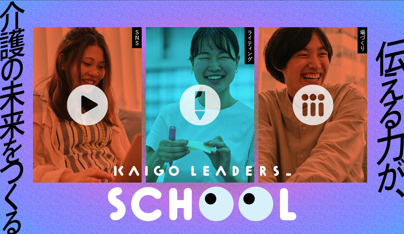 アーカイブコースお申し込み | KAIGO LEADERS